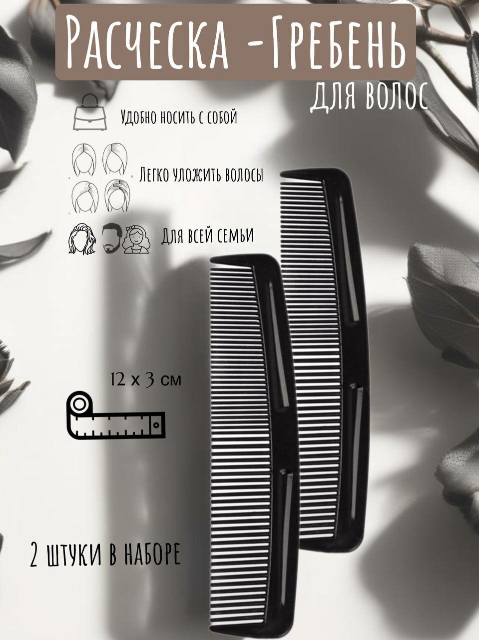Профессиональная расчёска-гребень для волос, бороды, нанесения масок, для стрижки