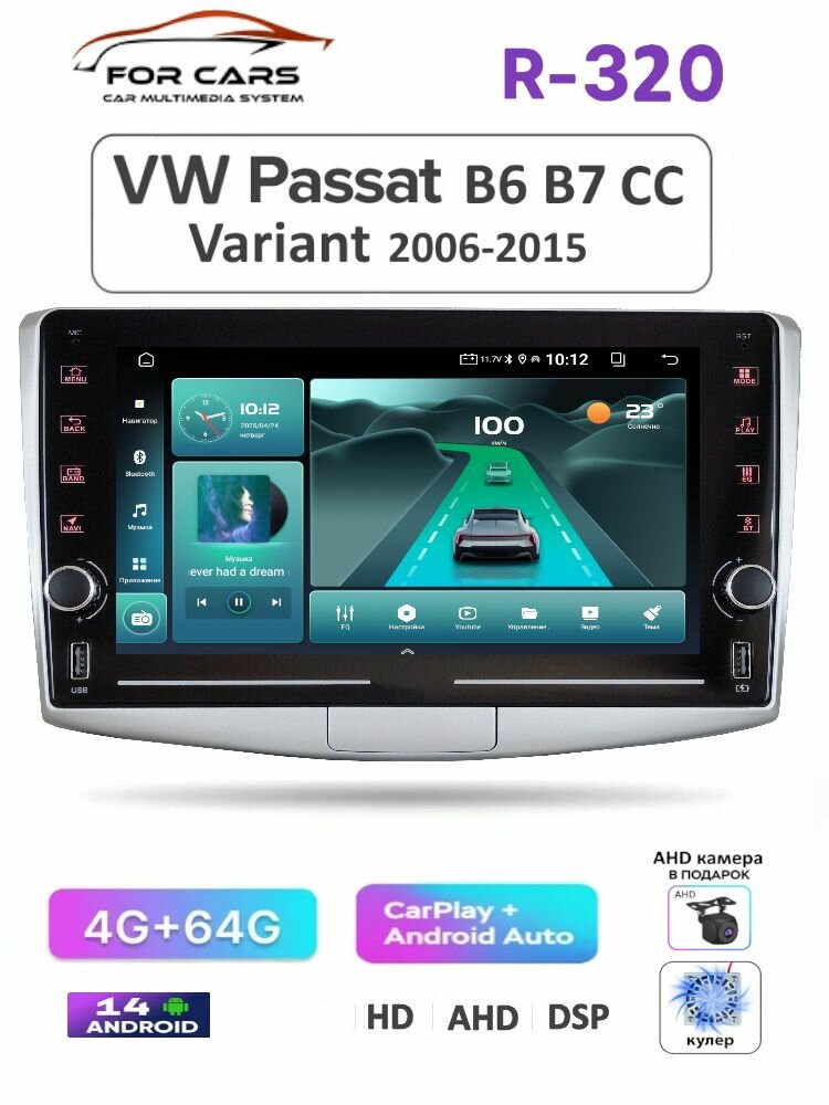 Магнитола R320 Volkswagen Passat B6, B7, CC - Память 4+64Gb - CarPlay + Android Auto - Кулер