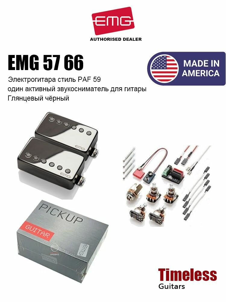 Активные звукосниматели для электрогитары EMG 57/66, комплект без пайки