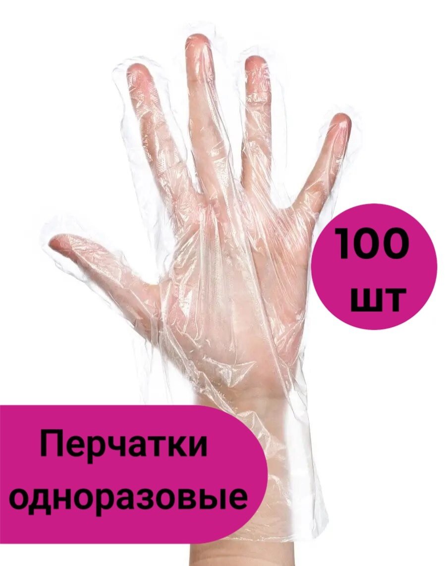 Одноразовые полиэтиленовые перчатки М, 100 штук