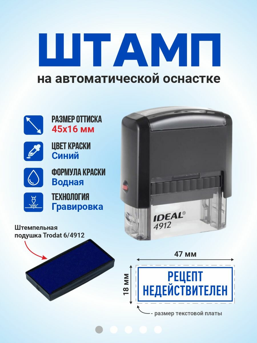 Штамп резиновый "Рецепт недействителен", размер 47х18 мм, в черном корпусе