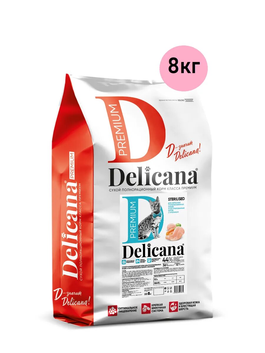 DELICANA , Сухой корм для стерилизованных кошек Кролик, 8кг.