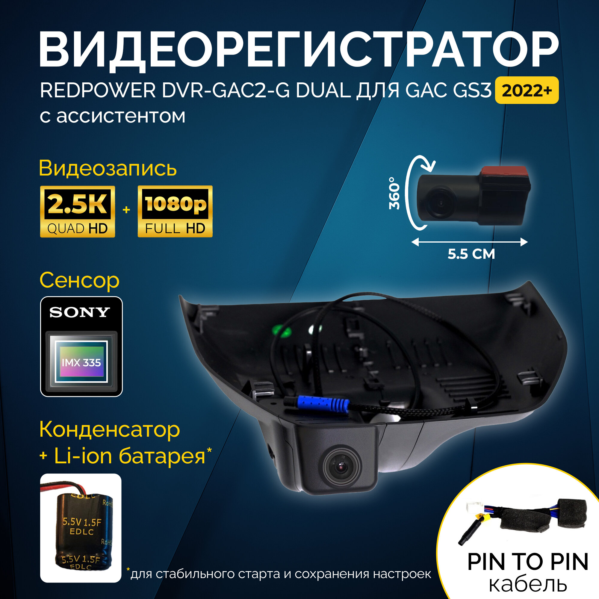 Штатный двухканальный видеорегистратор Redpower DVR-GAC2-G DUAL для GAC GS3