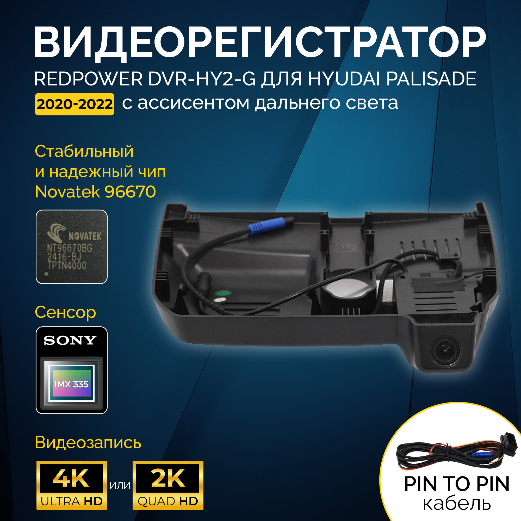 Штатный видеорегистратор Redpower DVR-HY2-G для Hyundai Palisade 2020-2022 с ассистентом дальнего света