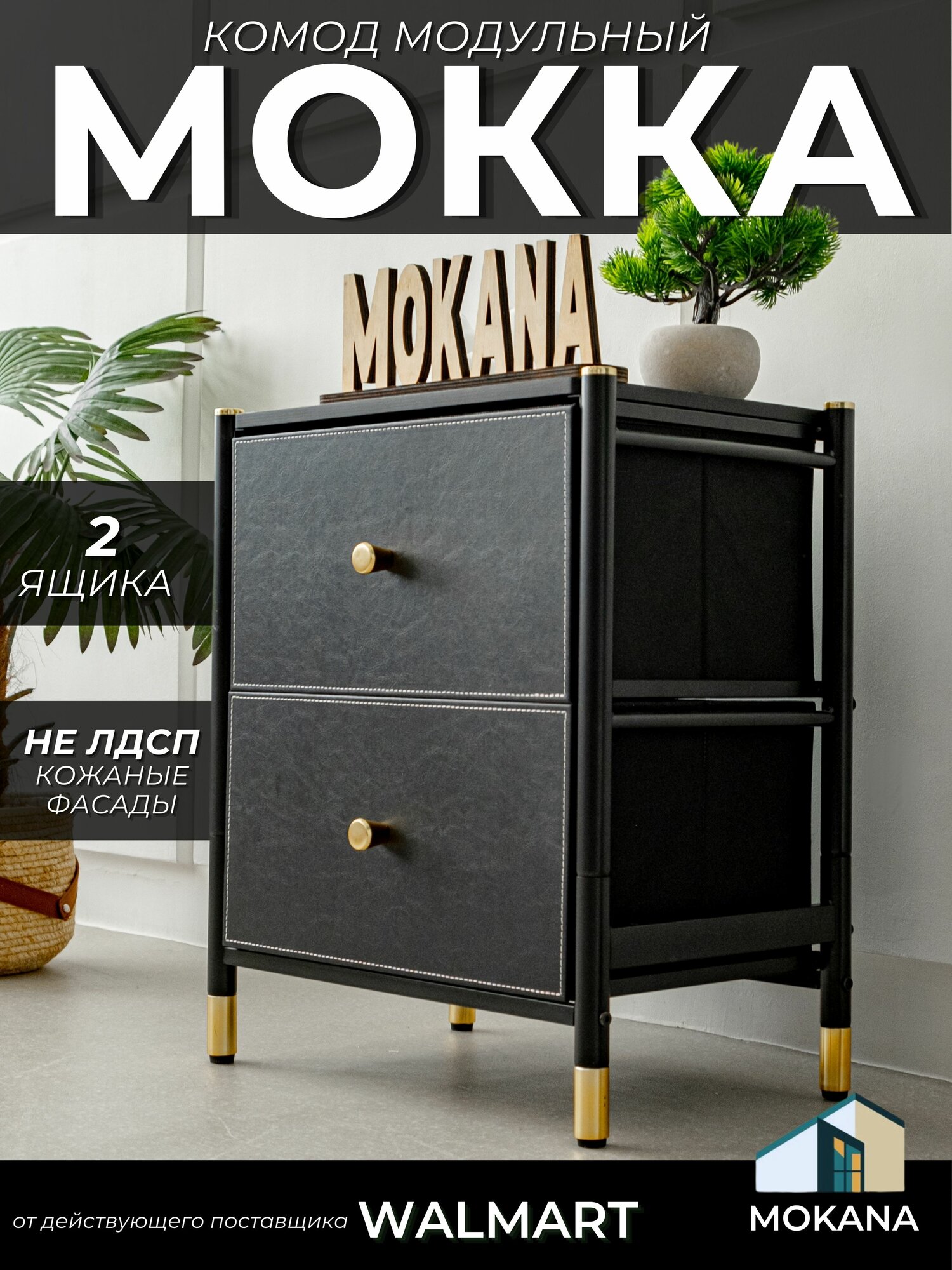 Комод "Мокка", 2 ящика, сталь, МДФ, экокожа, черный, максимальная нагрузка 20 кг