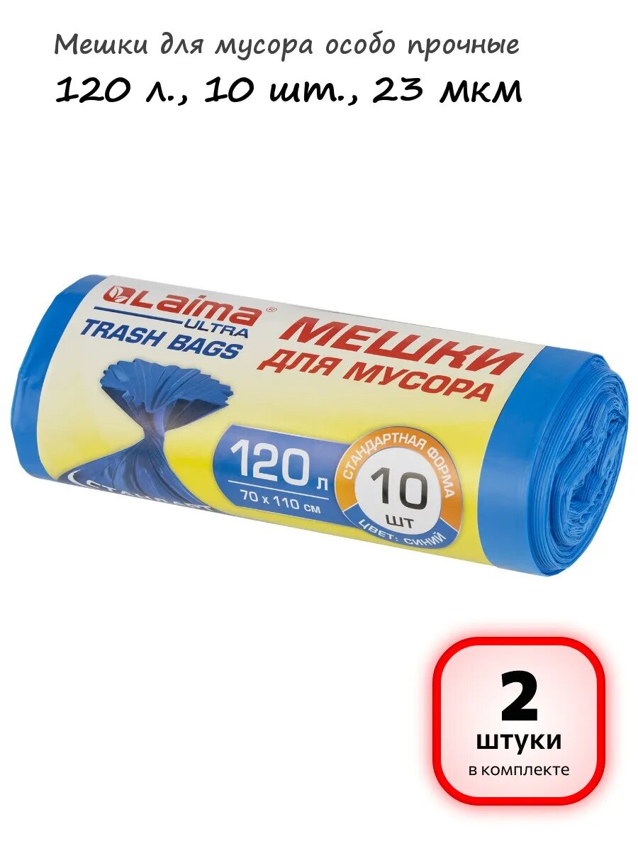 (2 штуки) - Мешки для мусора 120 л. х 10шт, арт. 607695