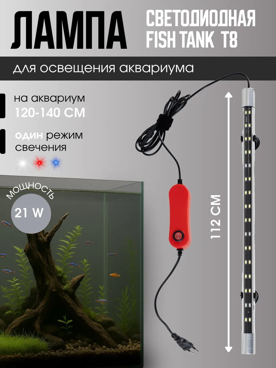 Светодиодный светильник для аквариума