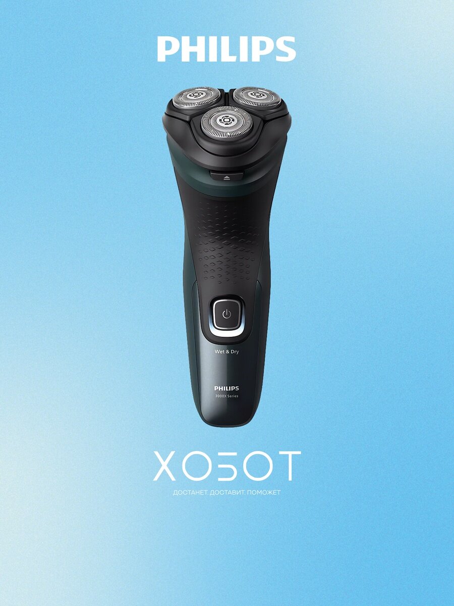 Электробритва мужская Philips X 3052/00