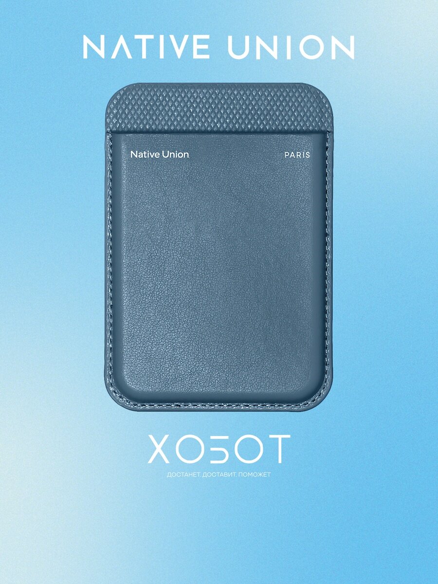 Картхолдер Native Union Classic для Apple iPhone с MagSafe синий