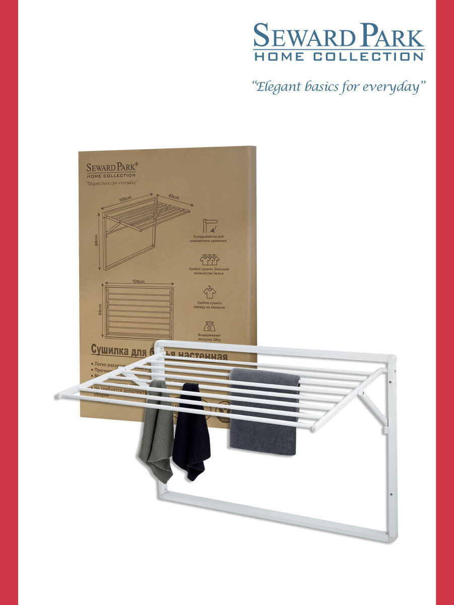 Сушилка для белья настенная Seward Park Home, складная, белая премиум