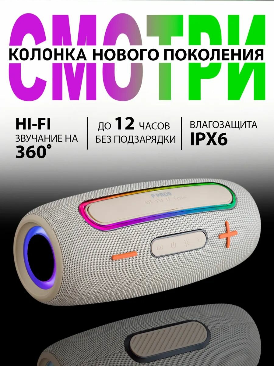 Колонка беспроводная с Блютуз/Колонка беспроводная музыкальная с Блютуз