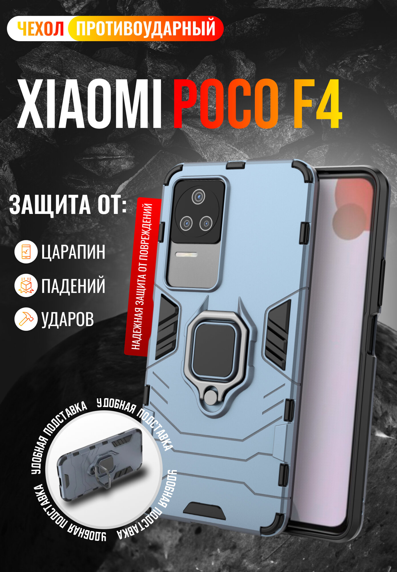 Чехол противоударный для Xiaomi Poco F4 / Поко Ф4 (Светло-синий)