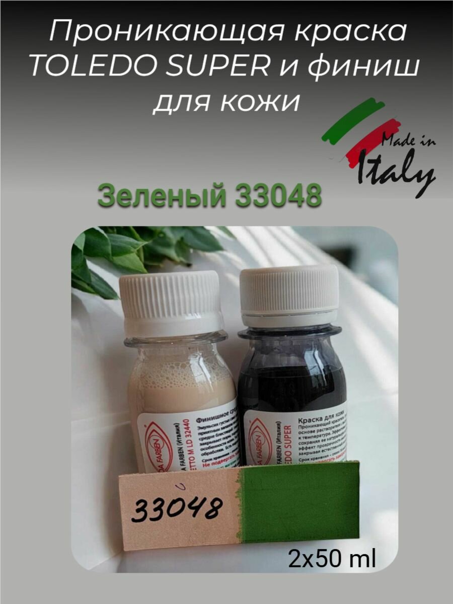 Краска для кожи TOLEDO SUPER зеленая 33048- 50 мл + финишное средство APPRETTO MILD 32440- 50 мл. Набор.