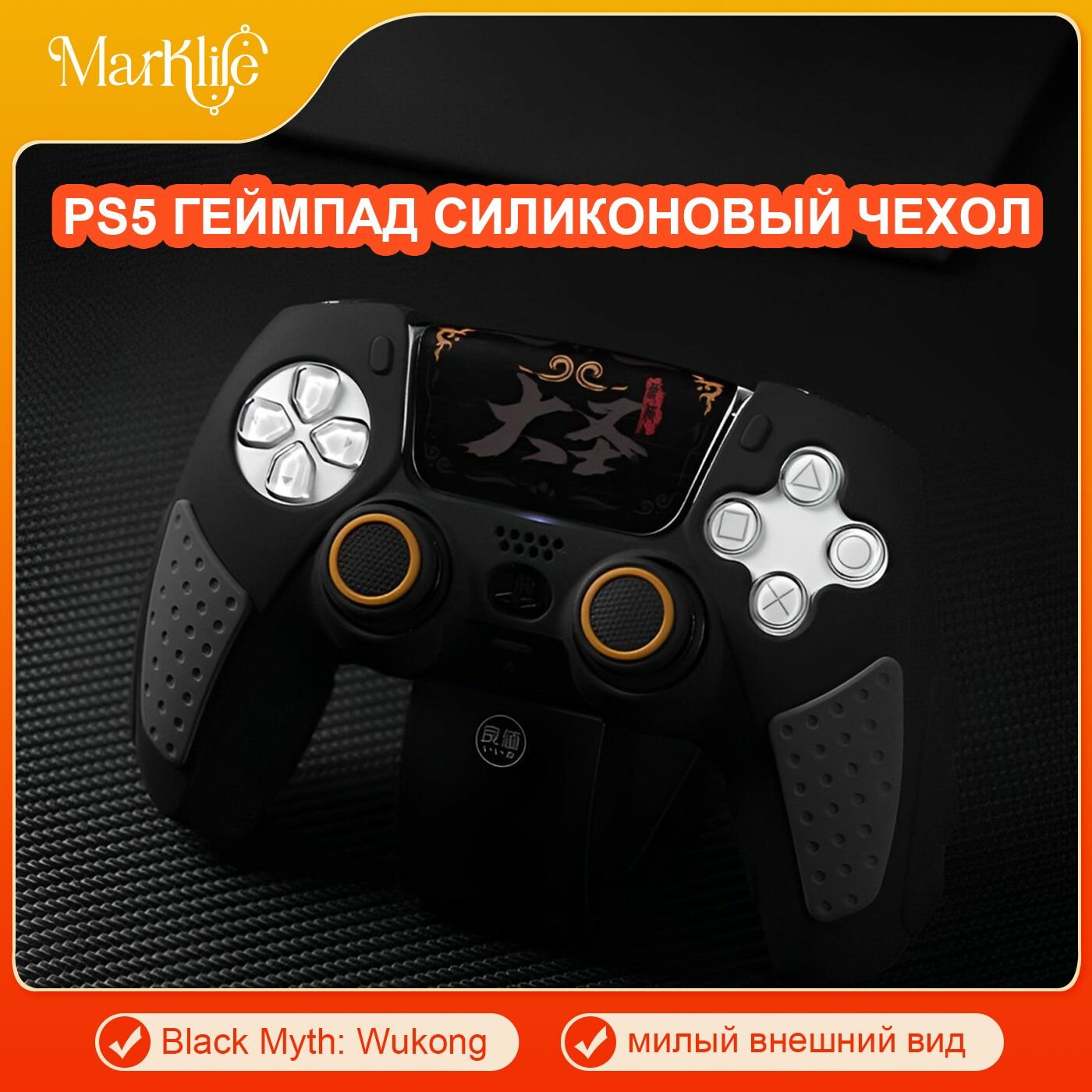 PlayStation 5 контроллер защитный чехол / мягкий силиконовый чехол / анти скольжение и потоотделение