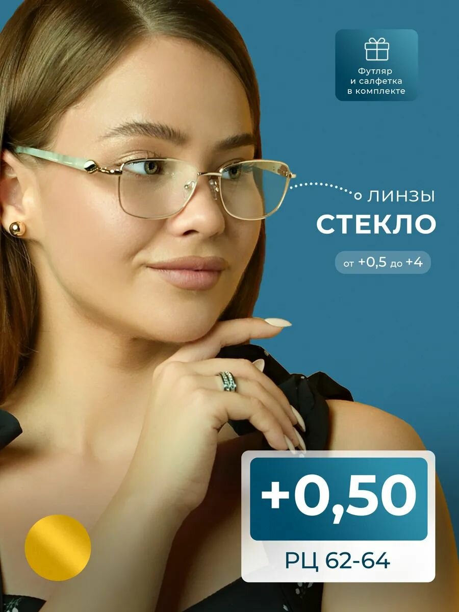 Элегантные очки женские стекло металлические (+0.50) с футляром, GLODIATR 2031 C1, линза стекло, цвет золотой, РЦ62-64