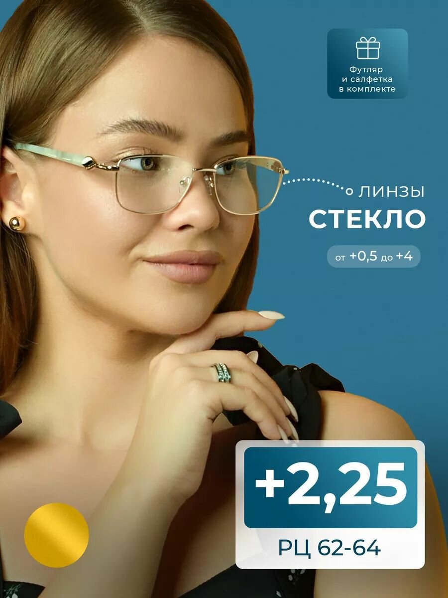 Готовые очки из медицинской стали со стеклом (+2.25) с футляром, GLODIATR 2031 C1, линза стекло, цвет золотой, стигматические, РЦ 62-64
