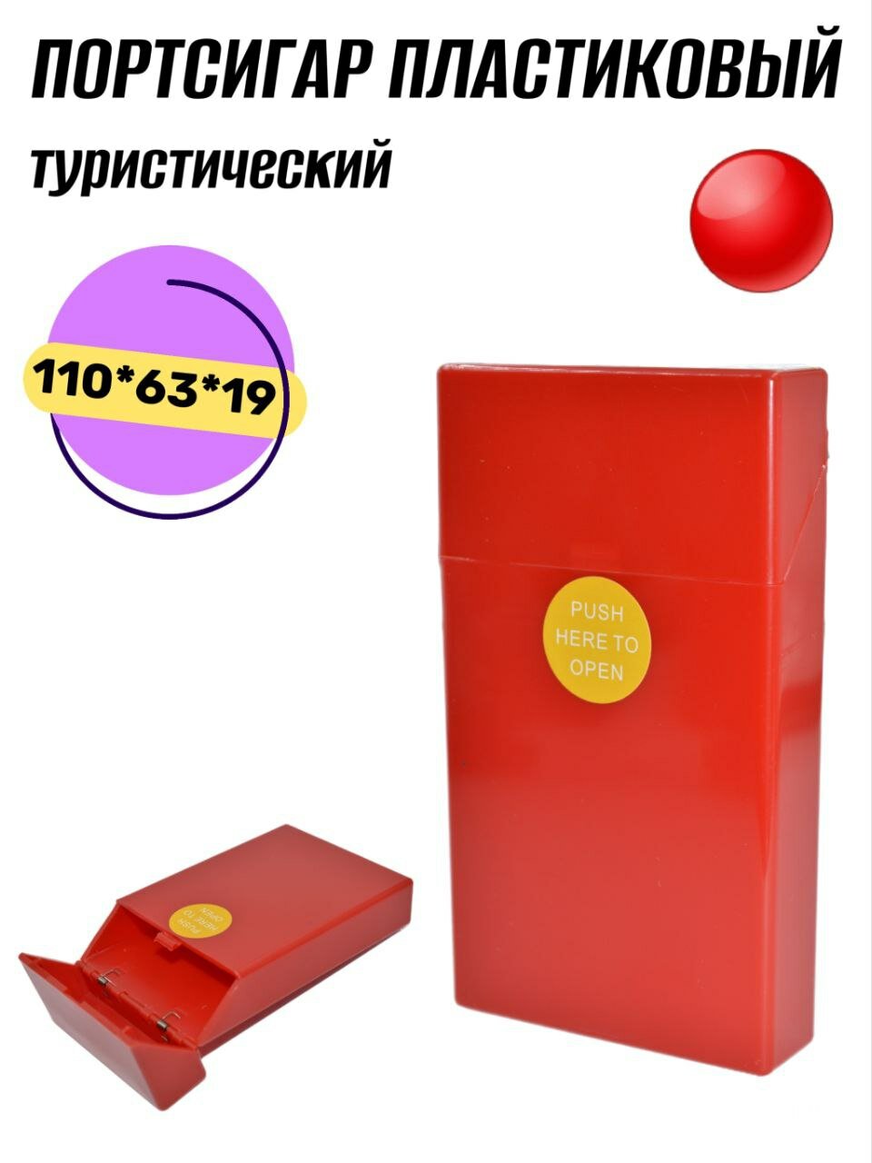 Портсигар пластиковый туристический, 110мм*63мм*19мм, красный