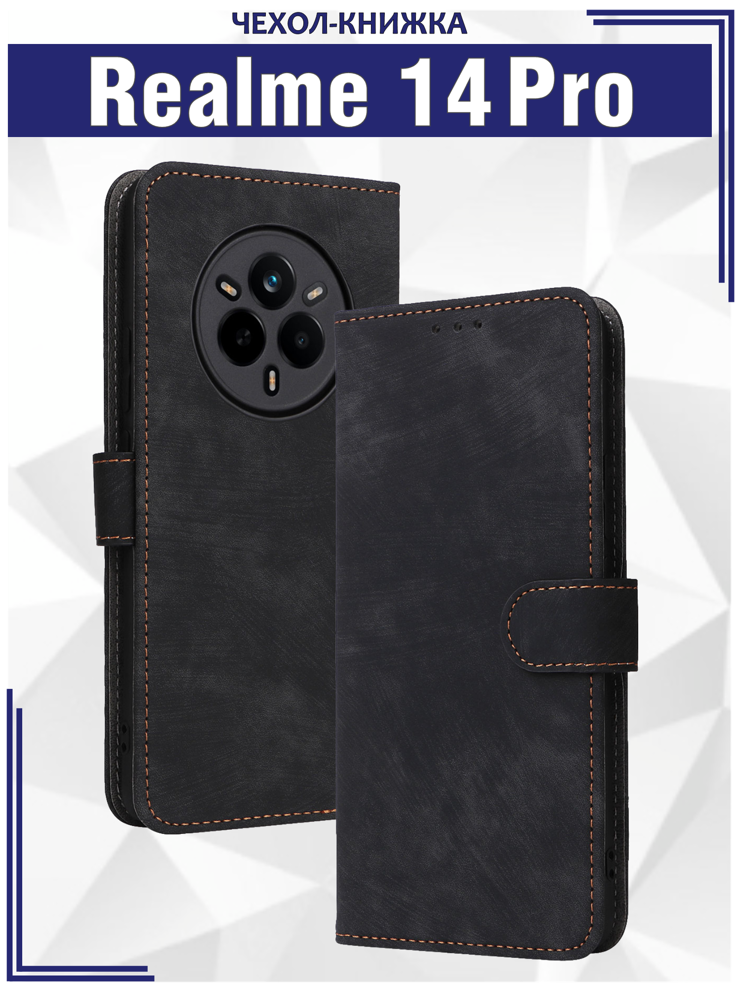 Чехол книжка для Realme 14 Pro (5G) c магнитной застежкой / Реалми 14 Про c отделением под карты (черная)