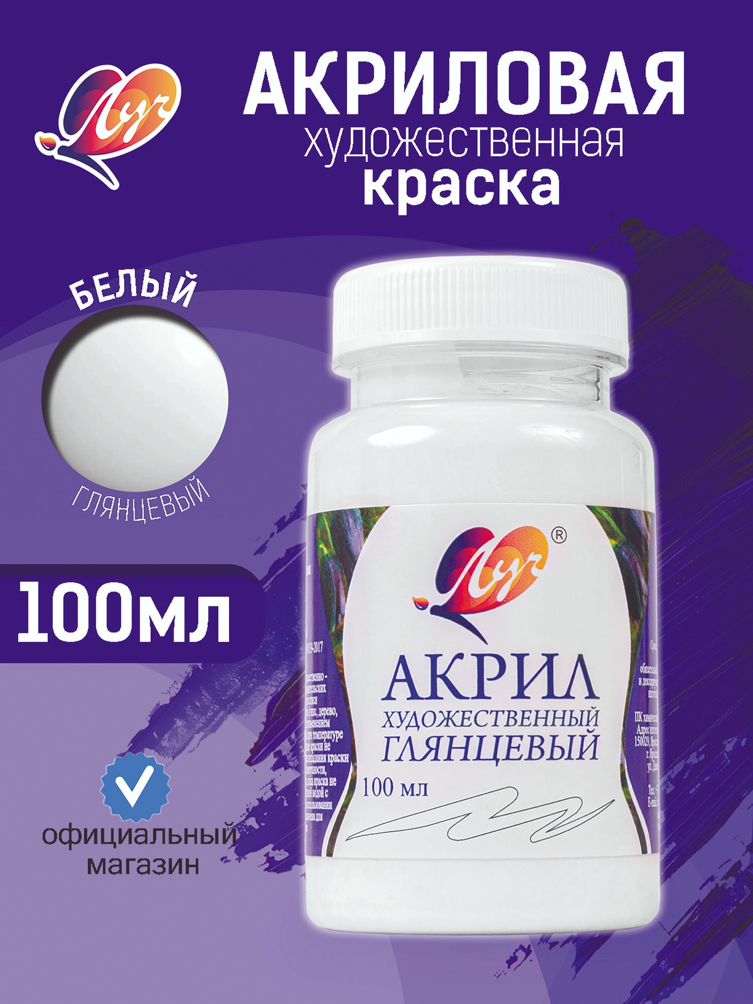 Краска акриловая художественная 100мл Белая