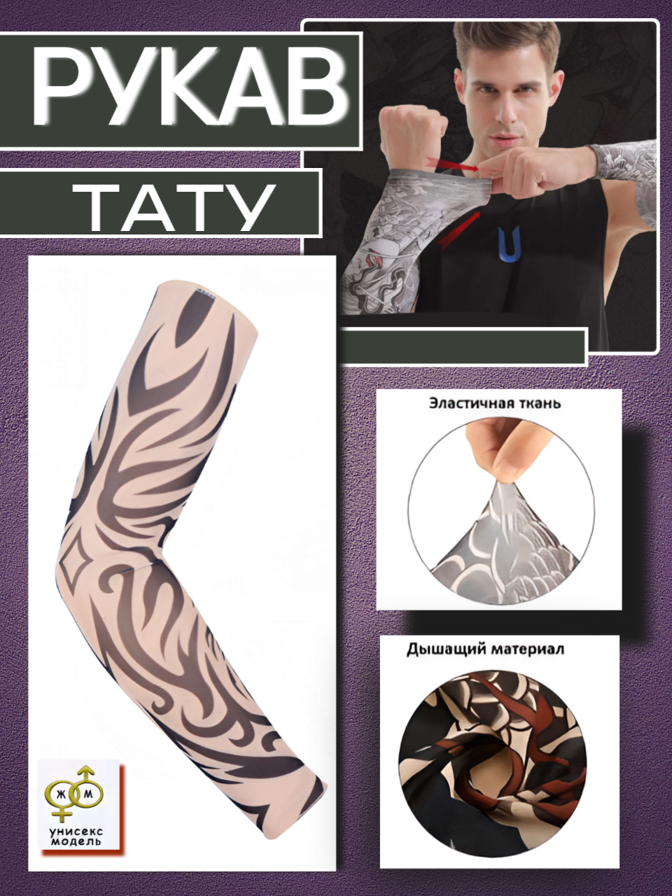 Рукав спортивный