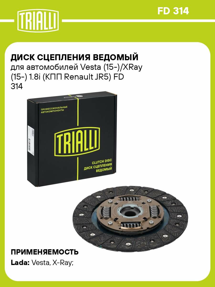 Диск сцепления ведомый для автомобилей Лада Vesta (15-) / XRay (15-) 1.8i (КПП JR5) FD 314 TRIALLI
