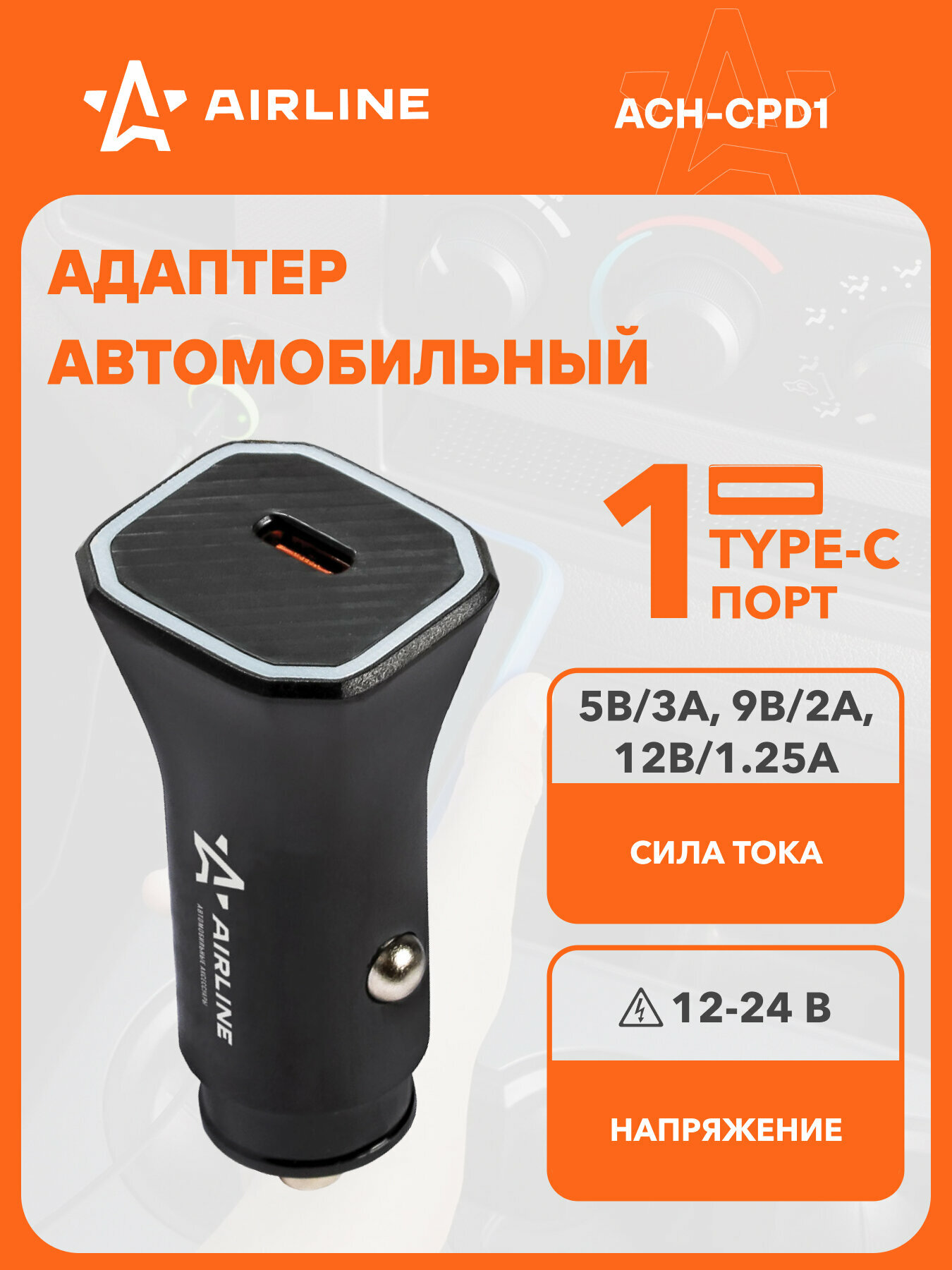 Разветвитель прикуривателя Адаптер для зарядки телефона в прикуриватель USB Type-C 5В/3А, 9В/2А, 12В/1.25А 12/24 В