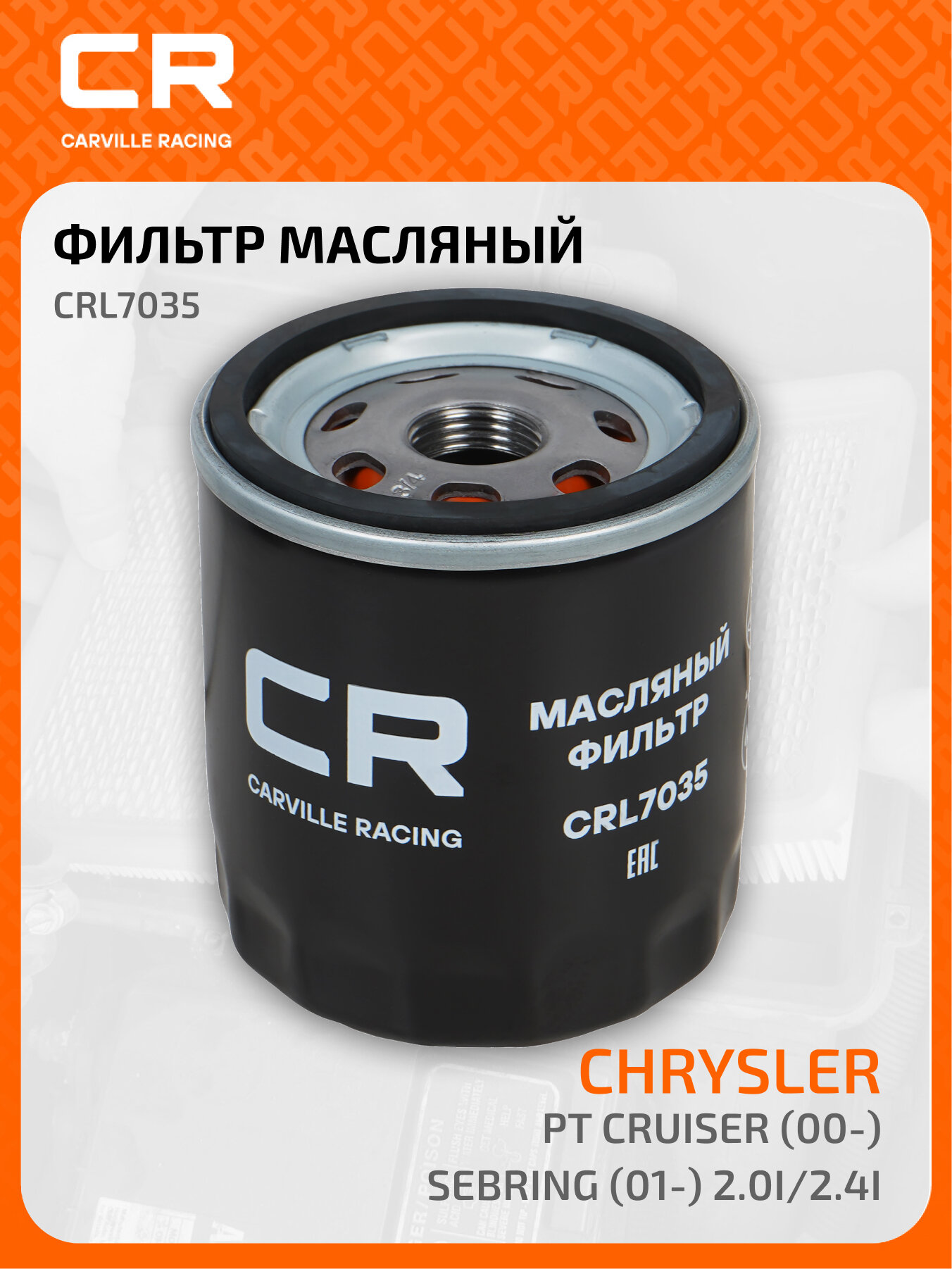 Фильтр масляный для автомобилей Chrysler Dodge Gaz Jeep Plymouth VAG / Крайслер Додж ГАЗ Джип Плимут Фольксваген