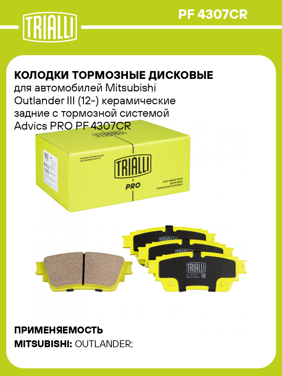 Колодки тормозные дисковые керамические задние для автомобилей Mitsubishi Outlander III (12 ), с тормозной системой