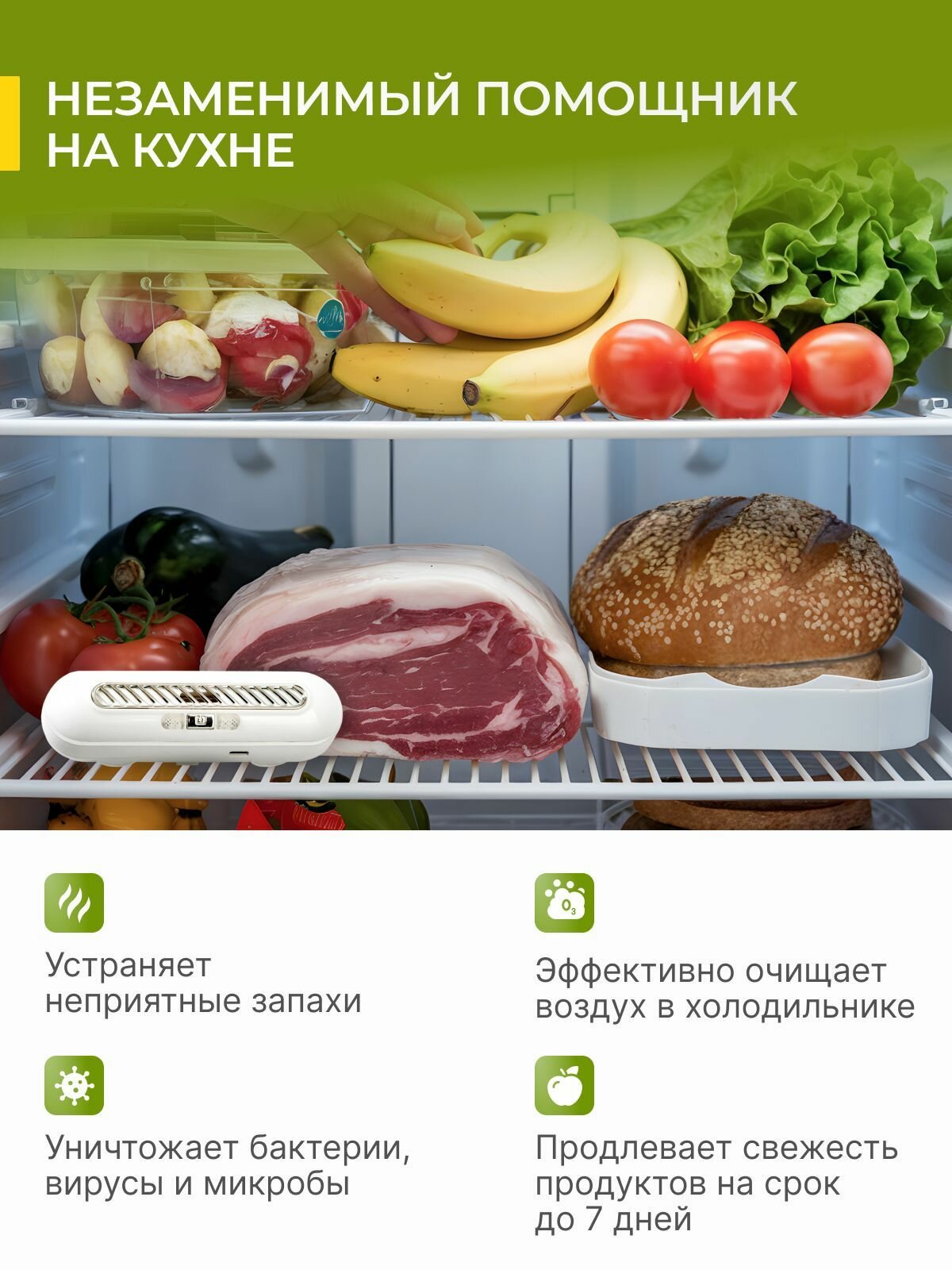 Озонатор-ионизатор , для холодильника, уровень шума 30 дБ, белый