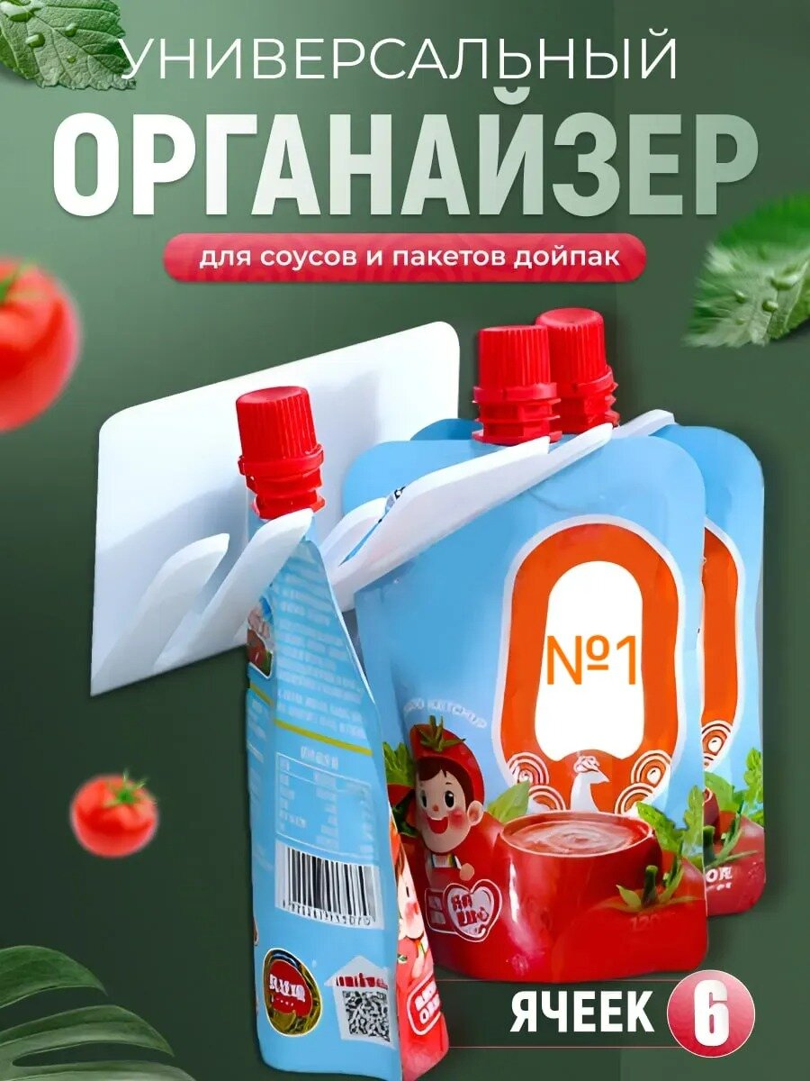 Органайзер для кетчупа и соусов, пластик, белый, для холодильника