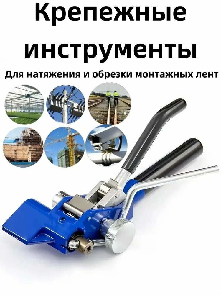 Инструмент для натяжения и резки стальной ленты