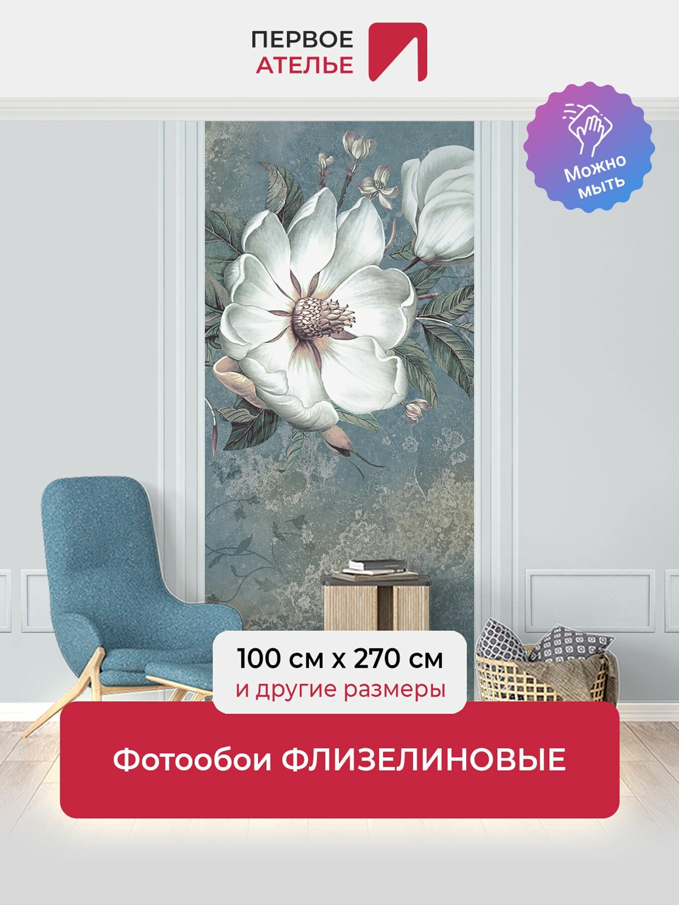 Фотообои на стену флизелиновые цветы первое ателье "Белые бутоны" 100х270 см (ШхВ), моющиеся, Premium