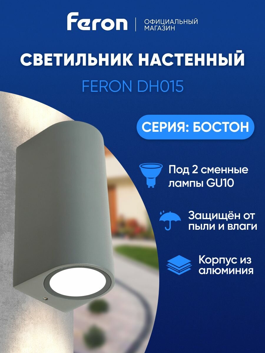 Светильник уличный настенный GU10, IP65, Feron DH015 Бостон 11884, серый