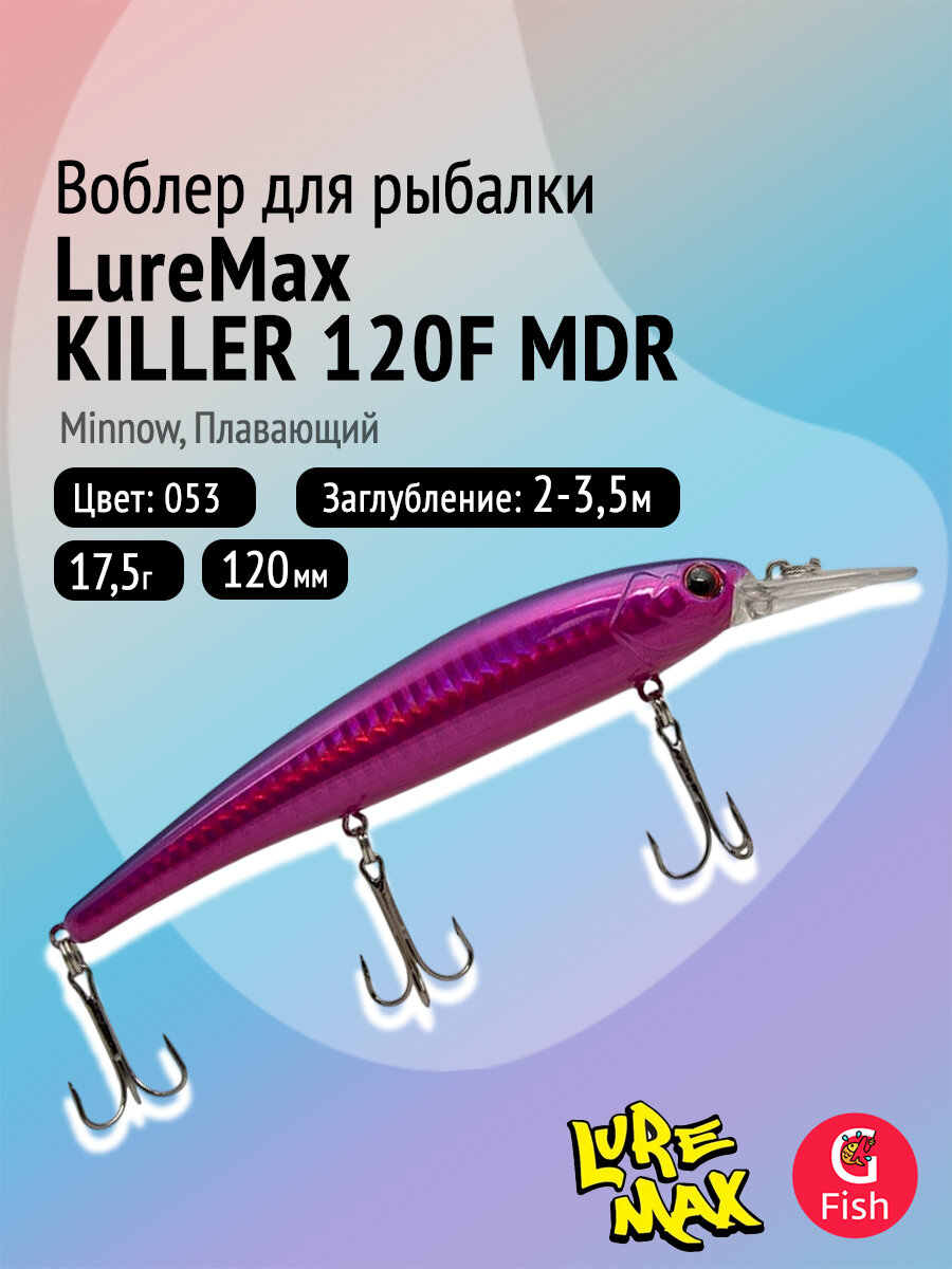Воблер для рыбалки LureMax KILLER 120F MDR-053 17,5 г.