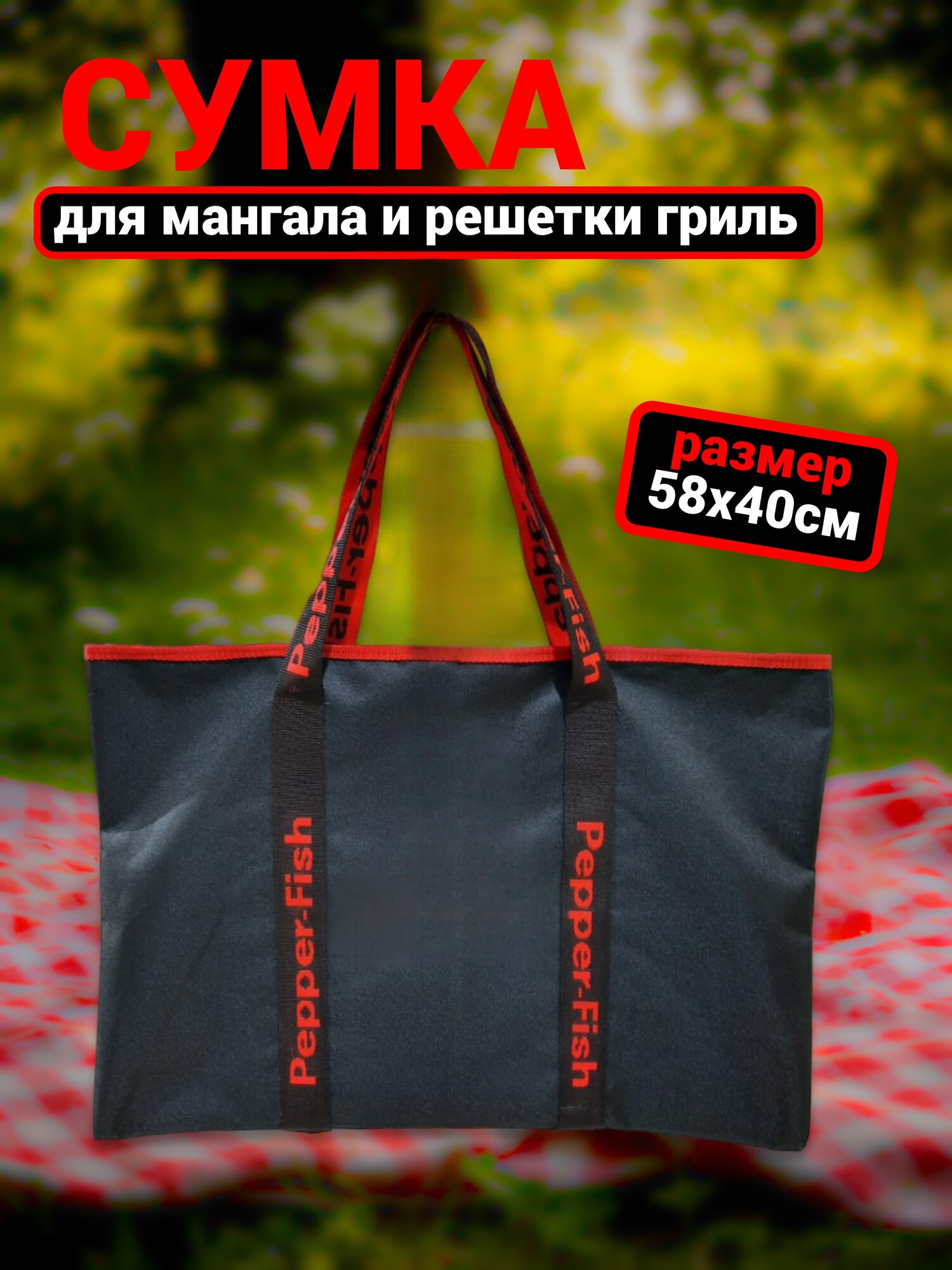 Сумка для переноски и хранения складного мангала и решетки для гриля без кармана