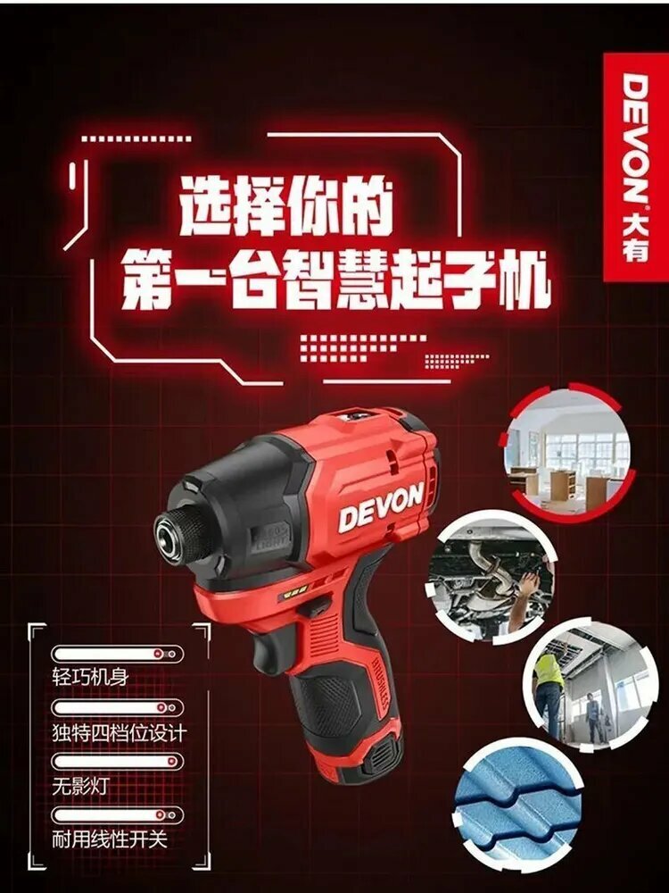 KNOW EASY-Электрическая партия DEVON 5767Q - это только хостинг без батарей и зарядных устройств. Зарядное устройство для аккумуляторов нового поколения 12V 5208 5209.