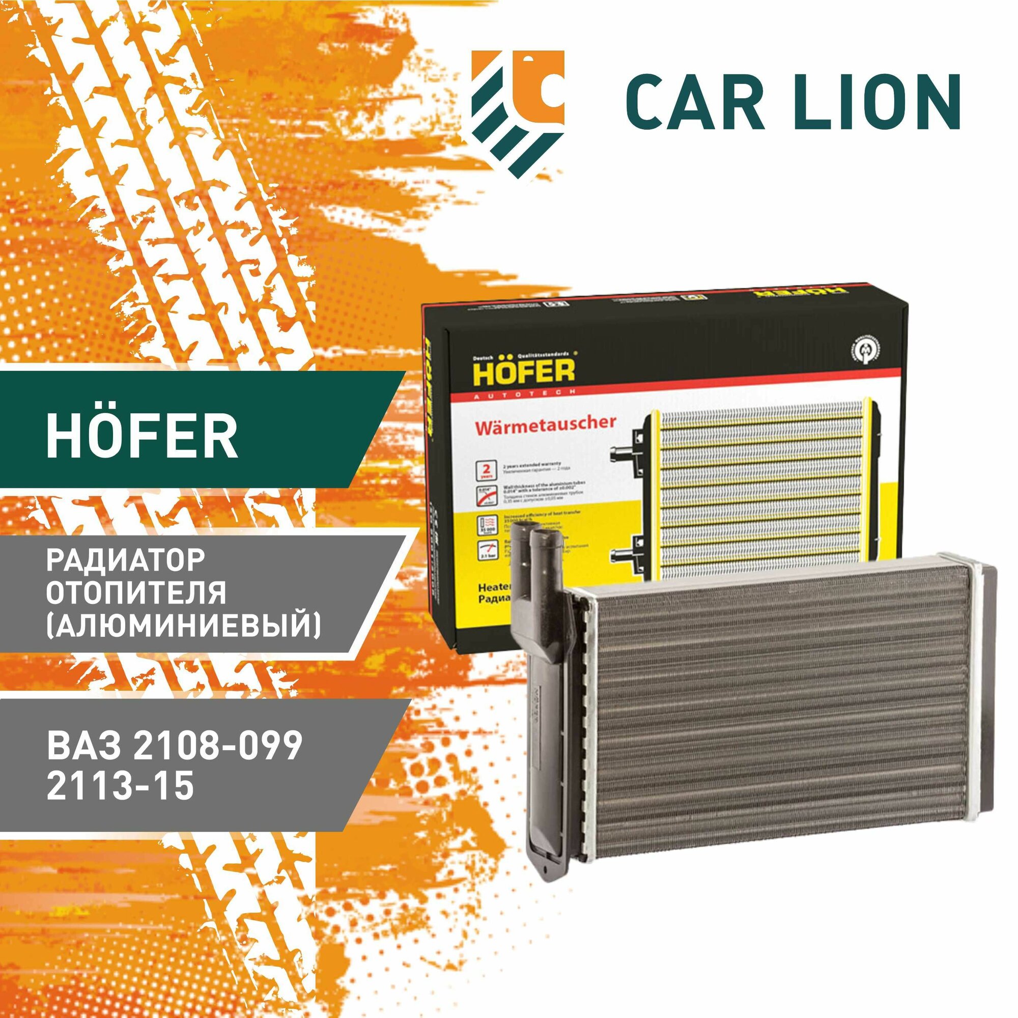 Радиатор отопителя Hofer подходит для автомобилей ВАЗ-2108-099, 2113-15 алюминиевый