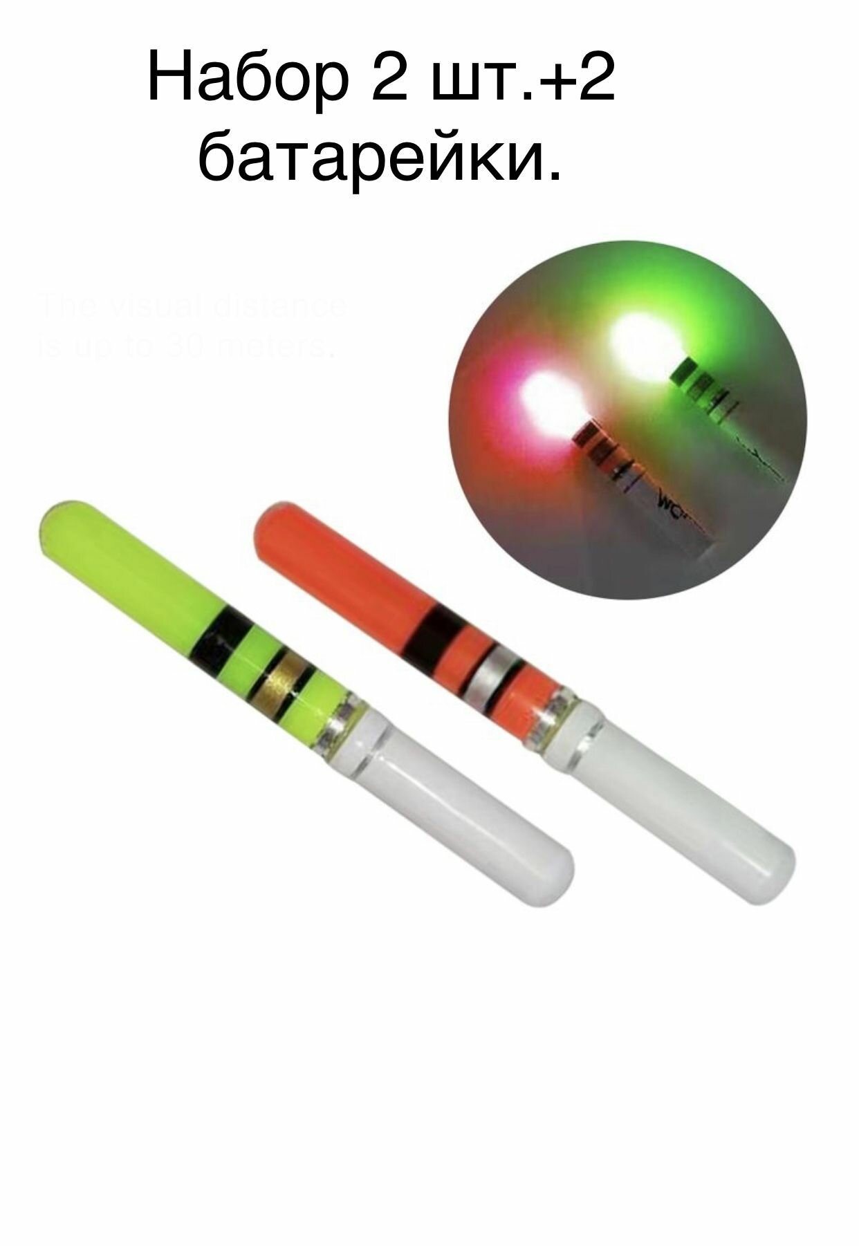 Светлячок для ночной рыбалки (набор 2 шт.)