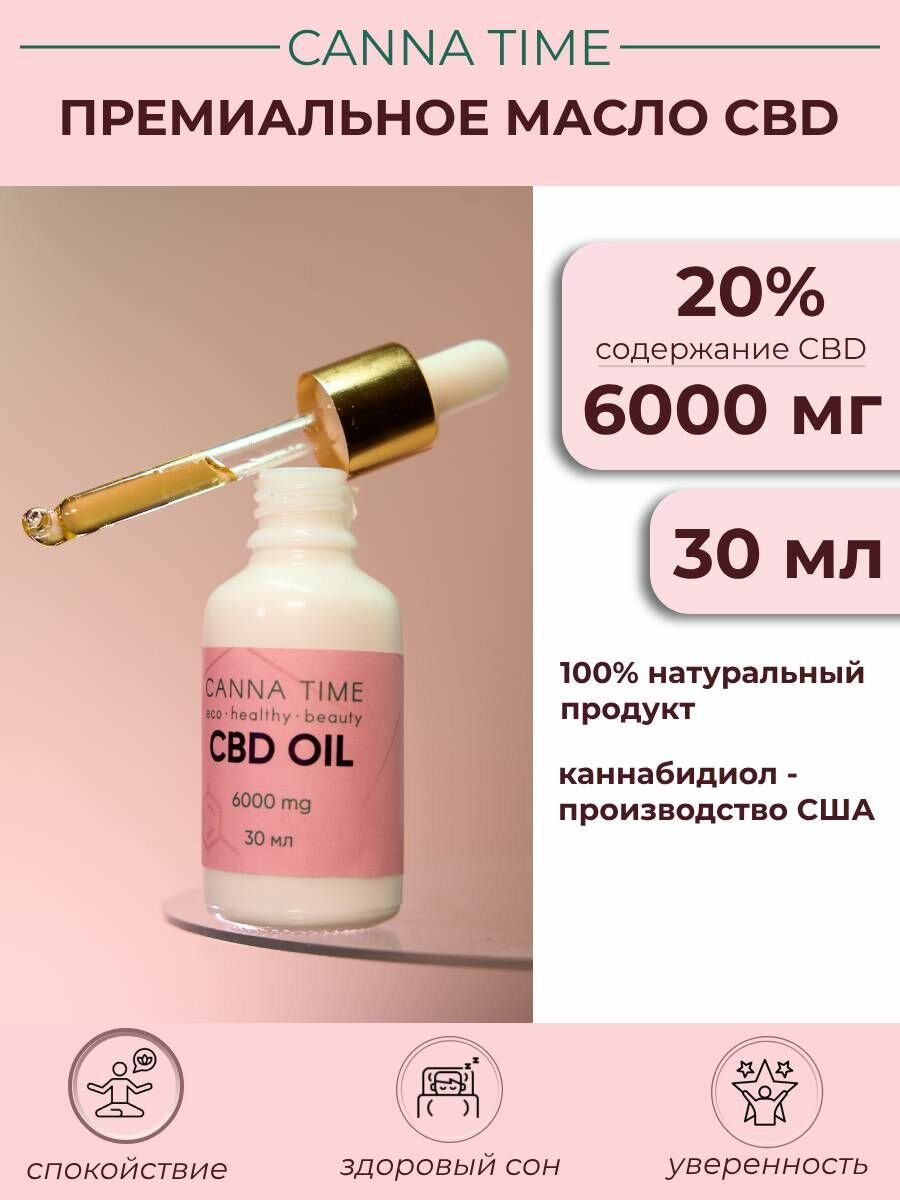Canna Time. Cbd Oil. Масло CBD 20% 6000мг 30мл. Каннабидиол. Антистресс. Конопляное масло