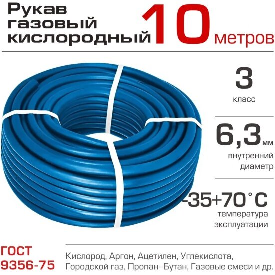 Рукав газовый Брт 6.3 мм 3 класс, бухта 10 м, синий