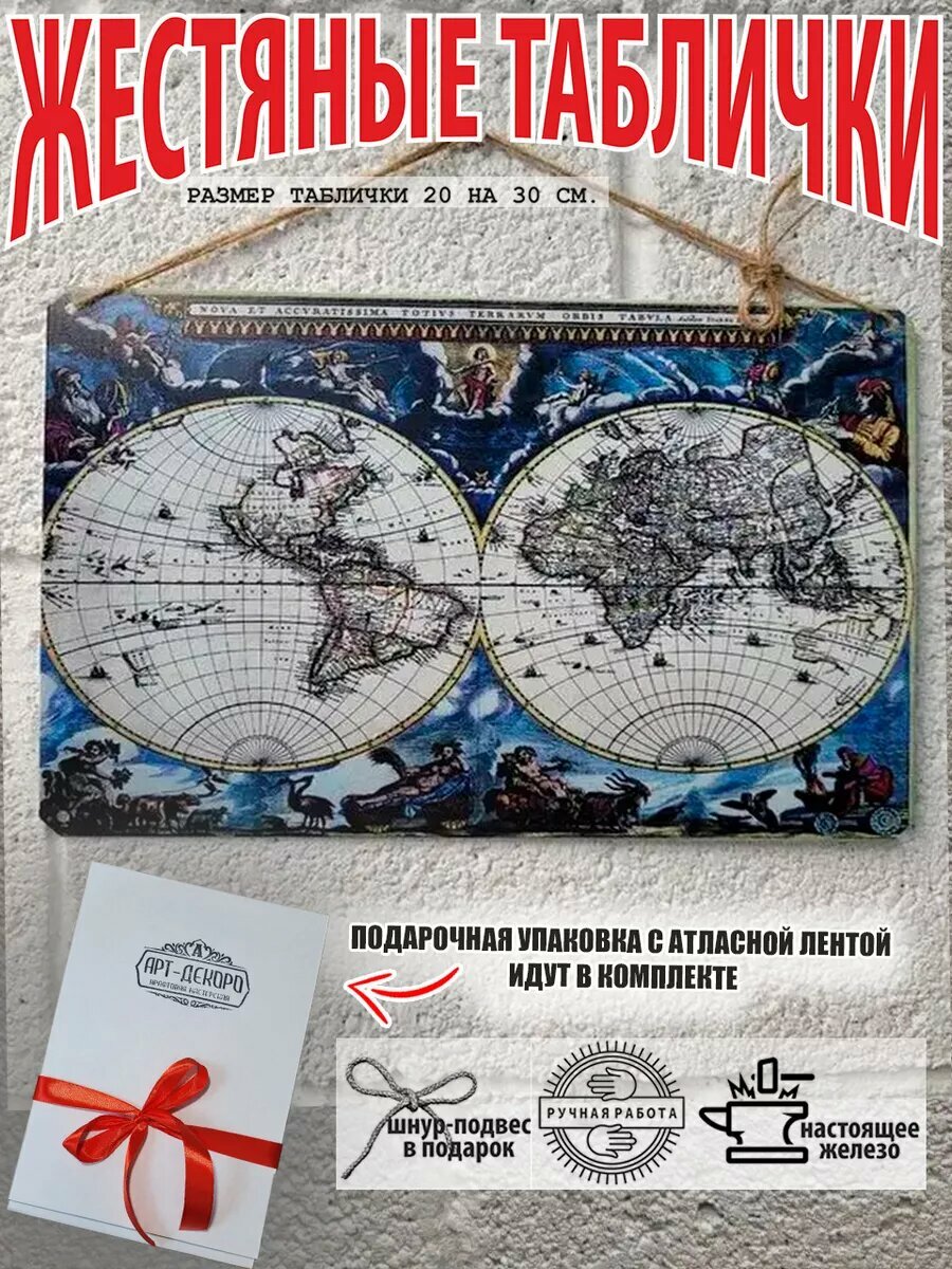 Постер на стену: "Карта мира" в ретро стиле