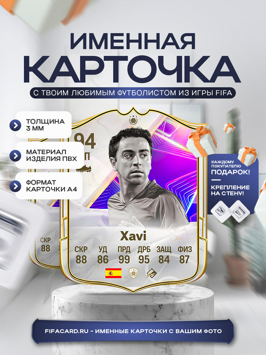 Футбольная карточка Хави 94 А4