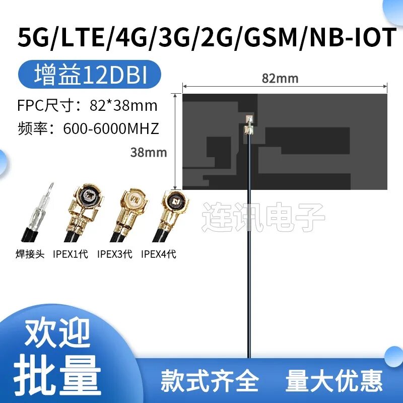 Чип-антенна LTE 4G 5G NB-IoT 13cm, Ipex1, Fpc 82X38 E 12Dbi
