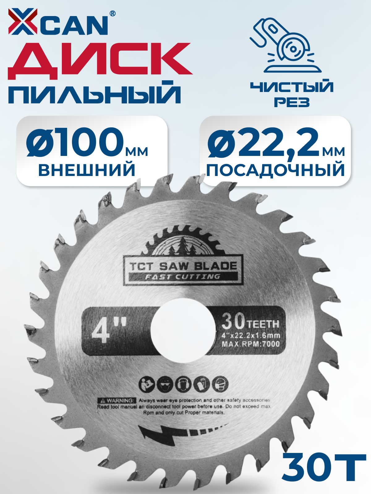Пильный диск XCAN по дереву 100х1.6х22.2х30T