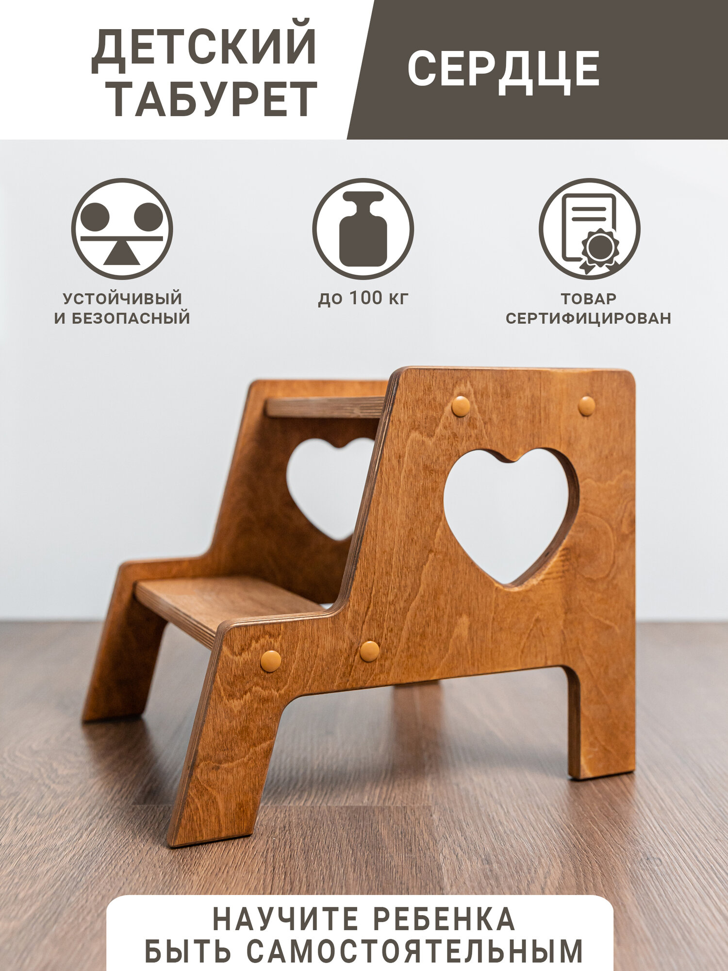 Ступенька детская для ванной и унитаза, подставка для ног детская, табурет Сердце