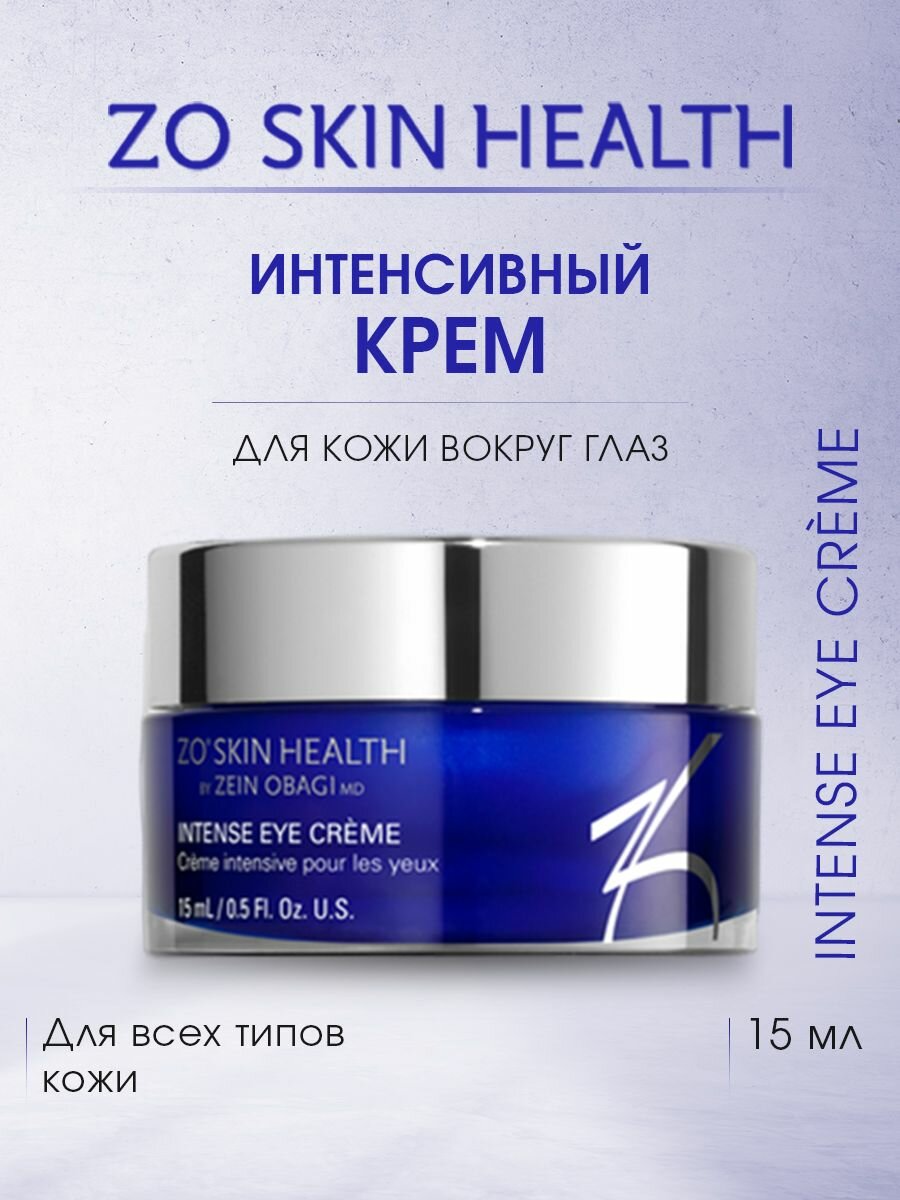 ZO Skin Health by Zein Obagi Интенсивный крем для кожи вокруг глаз, 15 мл / Intense Eye Crеme / Зейн Обаджи