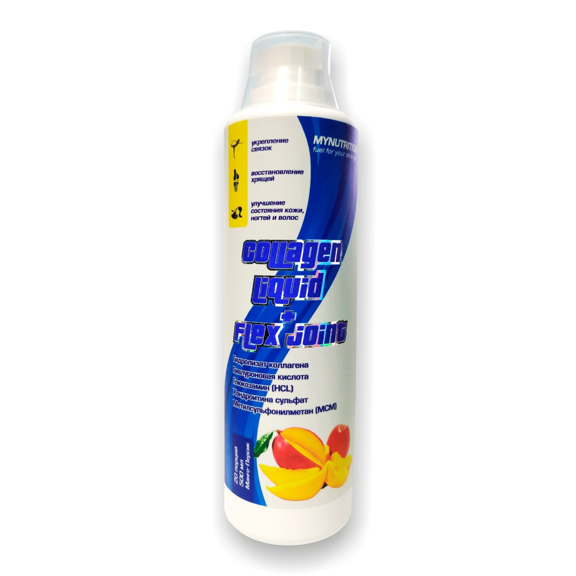 MyNutrition Коллаген гидролизованный говяжий collagen с гиалуроновой кислотой, глюкозамином, хондроитином, MSM, витамином С. Для здоровья и красоты кожи, ногтей, волос. Для укрепления суставов и связок. напитки безалкогольные в ассортименте со вкусами.