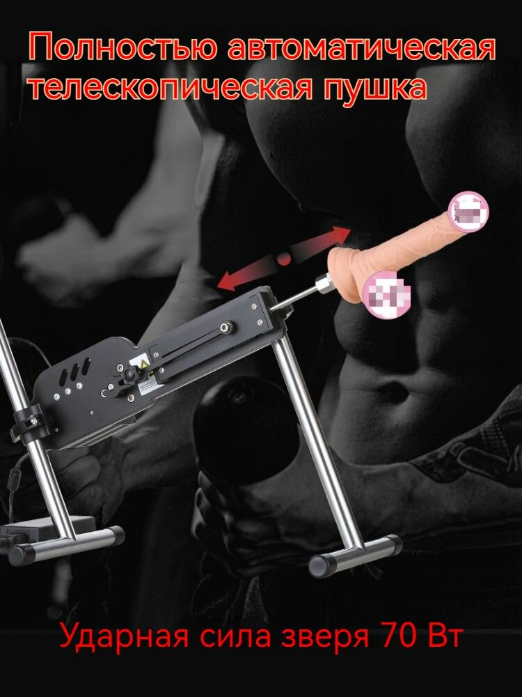 Секс-машина