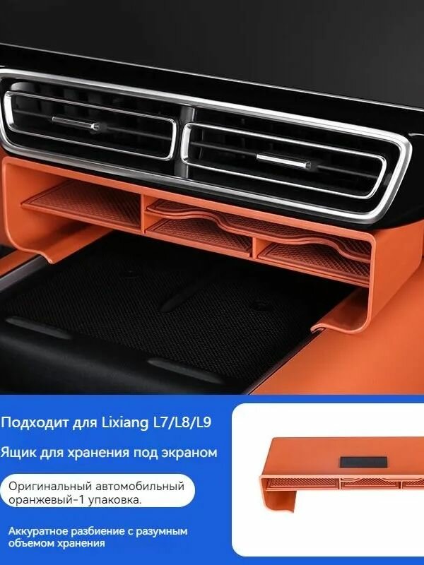 Подходит для специального ящика для хранения под экраном Lixiang L9/L8/L7