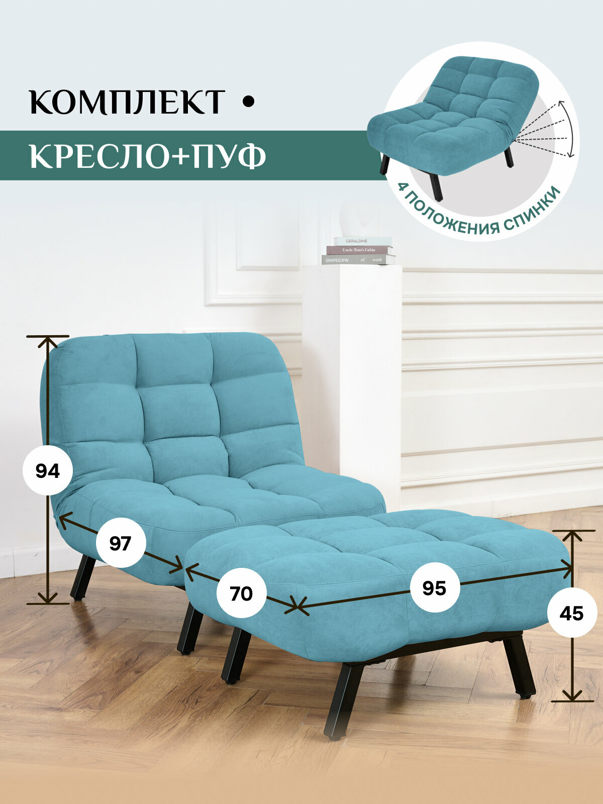 Комплект мягкой мебели Кресло и Пуф Brendoss 300 цвет мятный